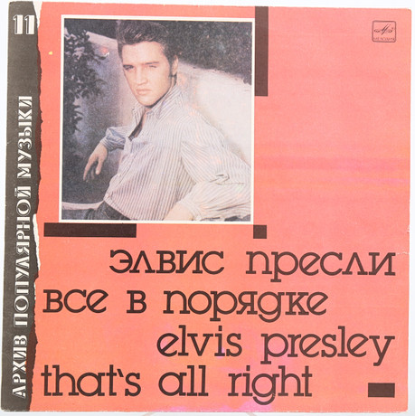 VINYL, LP, Elvis Presley, Russia. Miscellaneous - Miscellaneous - Auctionet