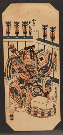 KIYOMITSU I- ICHIKAWA EBIZÔ II SOM YANONE GORÔ I 'KOIZOME SUMIDAGAWA ...