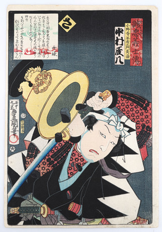 KUNISADA (TOYOKUNI III) (JAPAN, 1786-1865). Samurai, woodcut, signed ...
