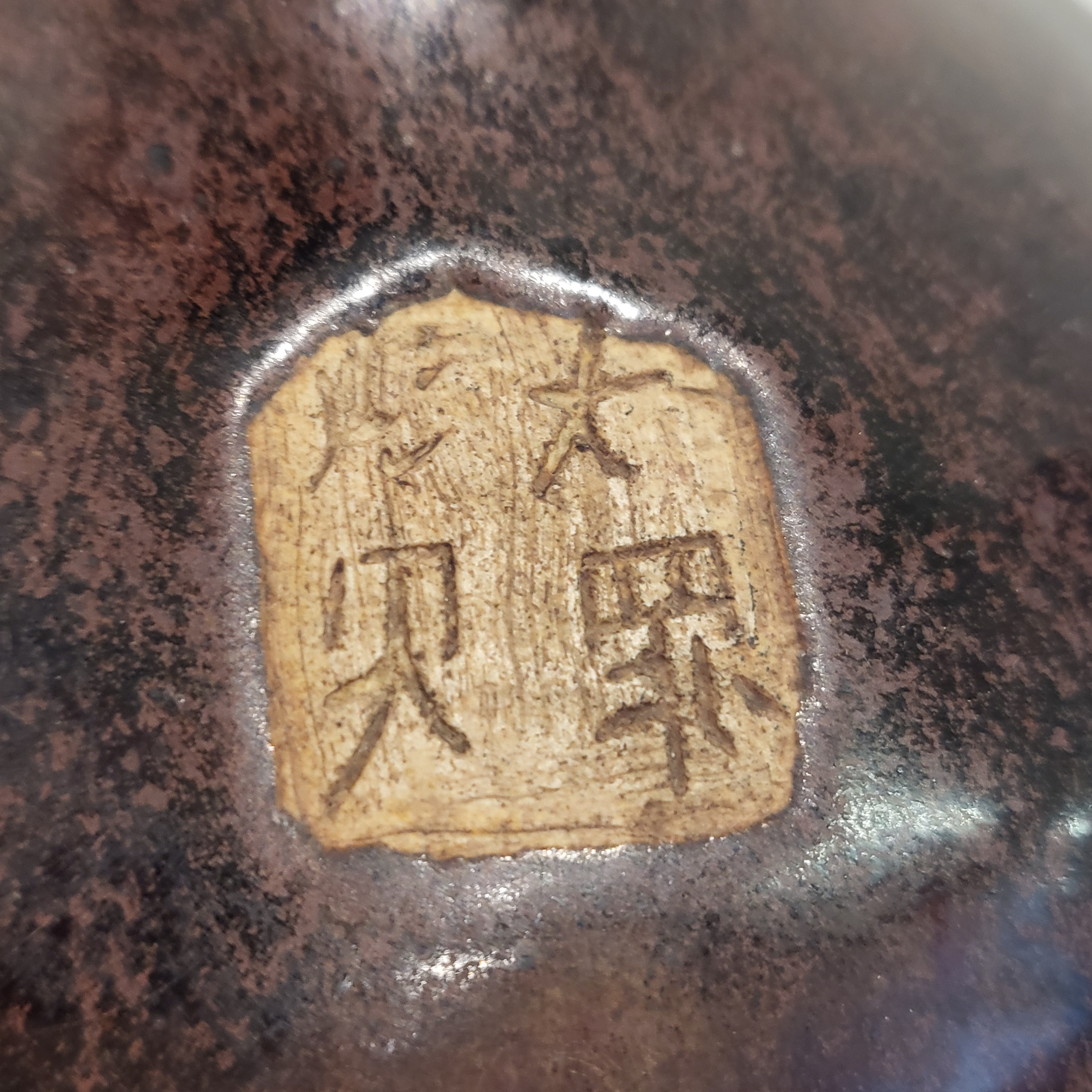 Images for 2413765. ARCHAIC STYLE GLAZED CERAMIC VASE WITH SIGNATURE ...