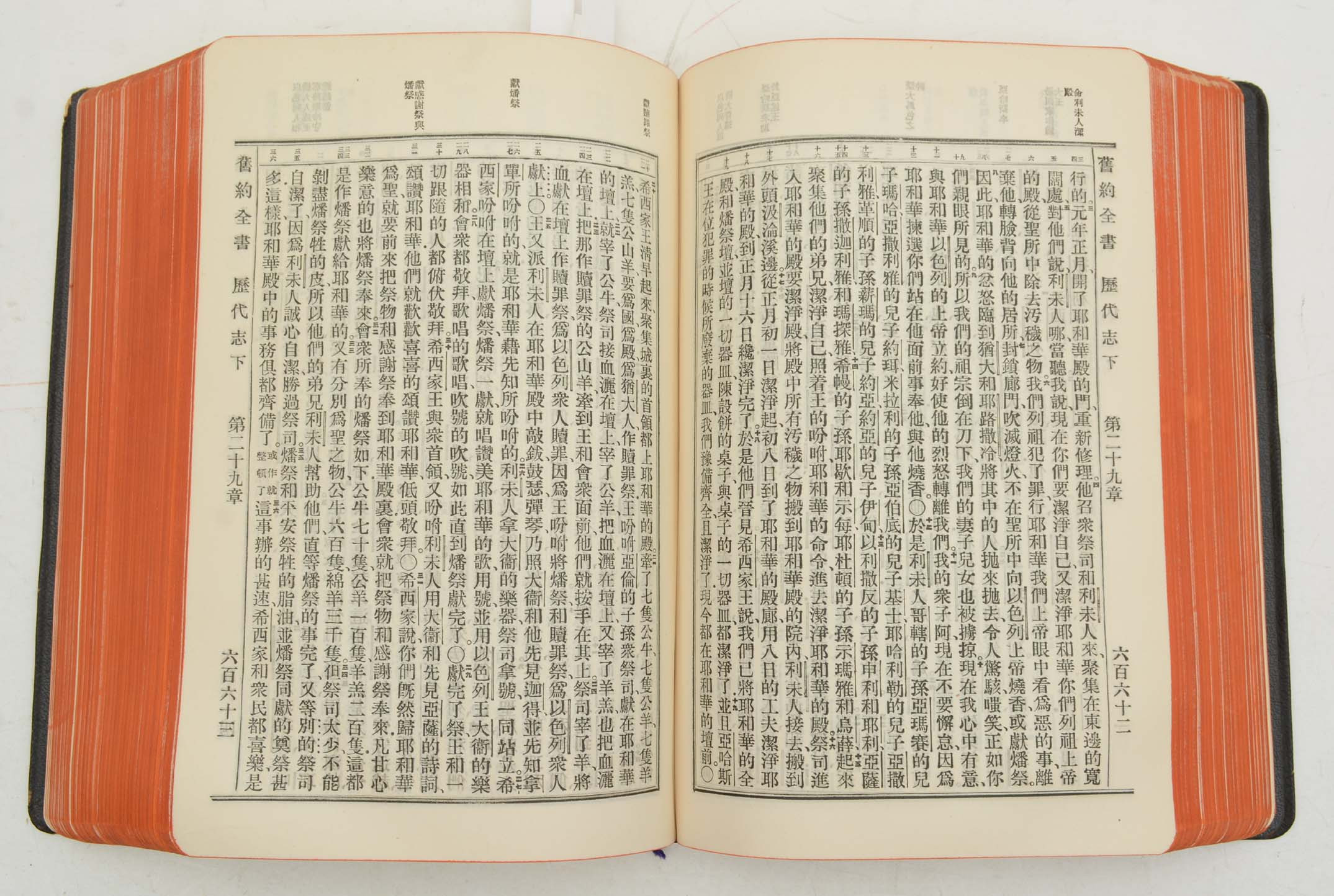 Images for 2451925. Mandarin Bible. Union Version. Gilt title "Xin Yue ...