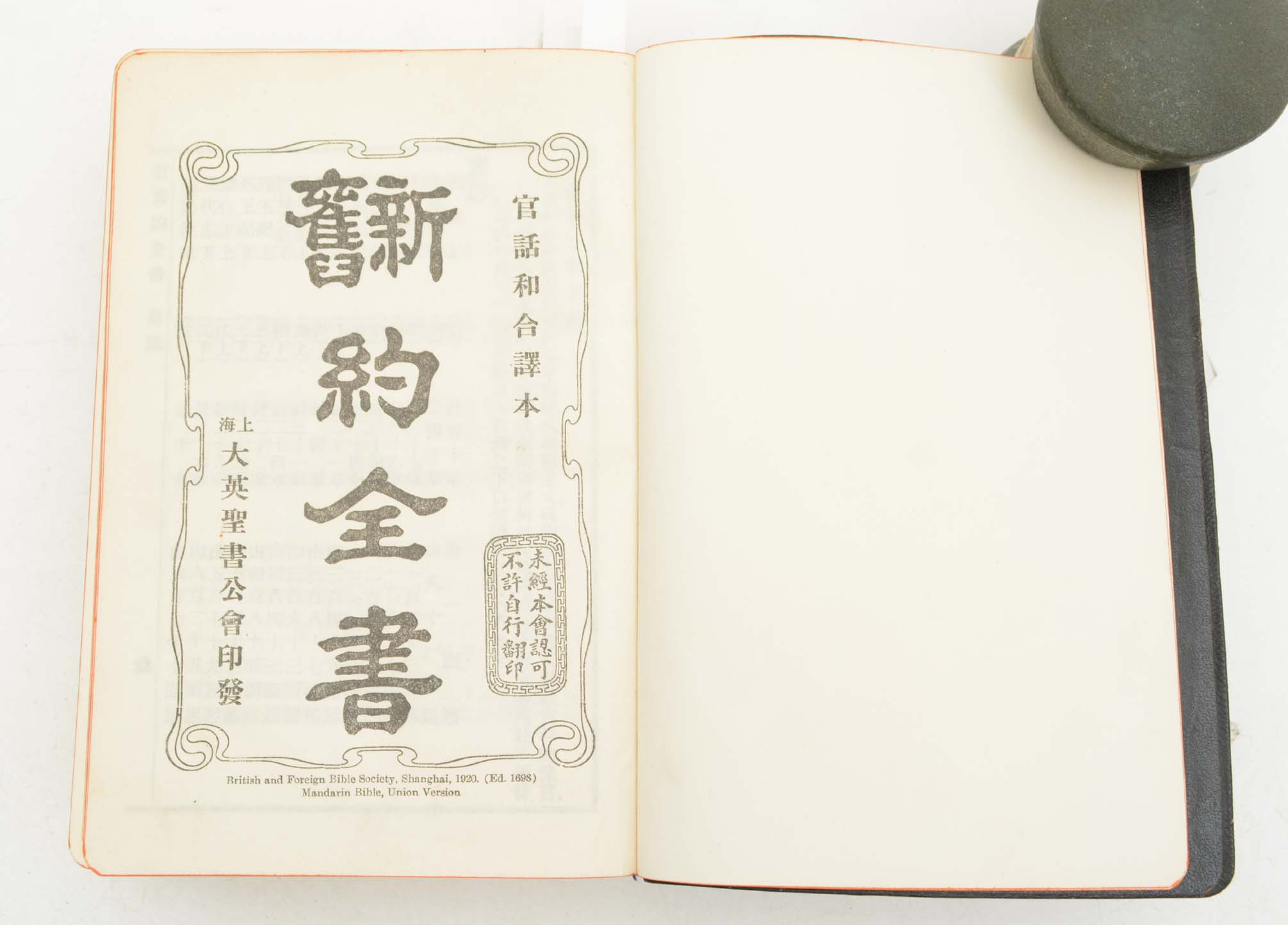 Images for 2451925. Mandarin Bible. Union Version. Gilt title "Xin Yue ...