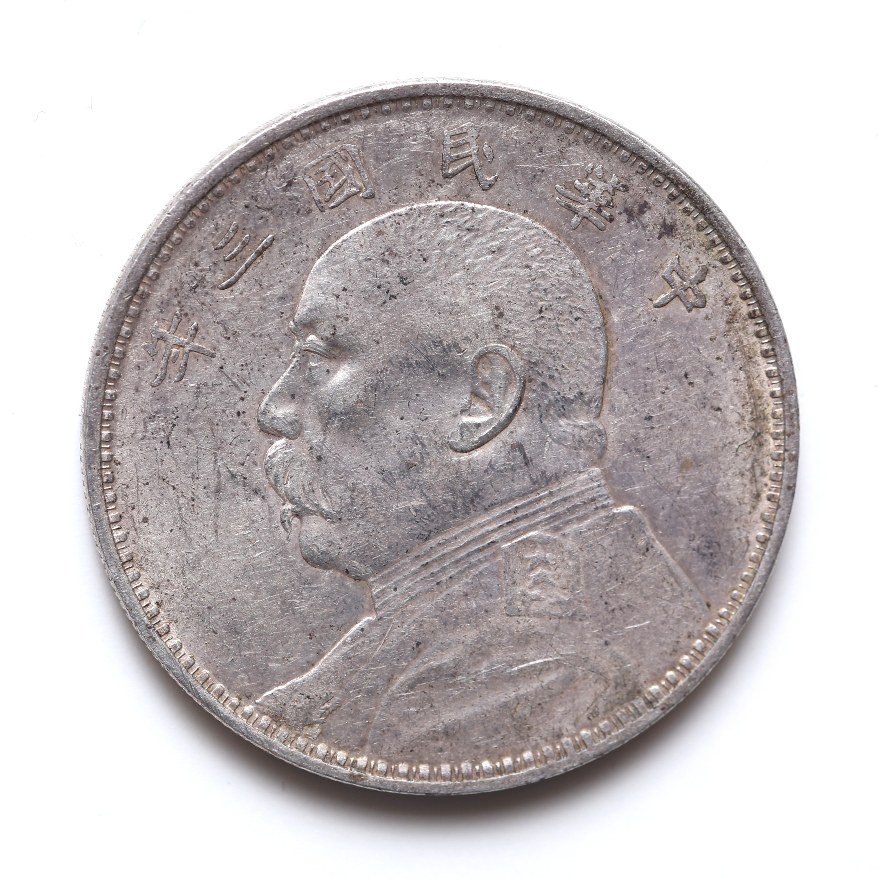 Images for 2815313. COIN, 1 Yuan, "Fat Man Dollar", silver 89%, China ...