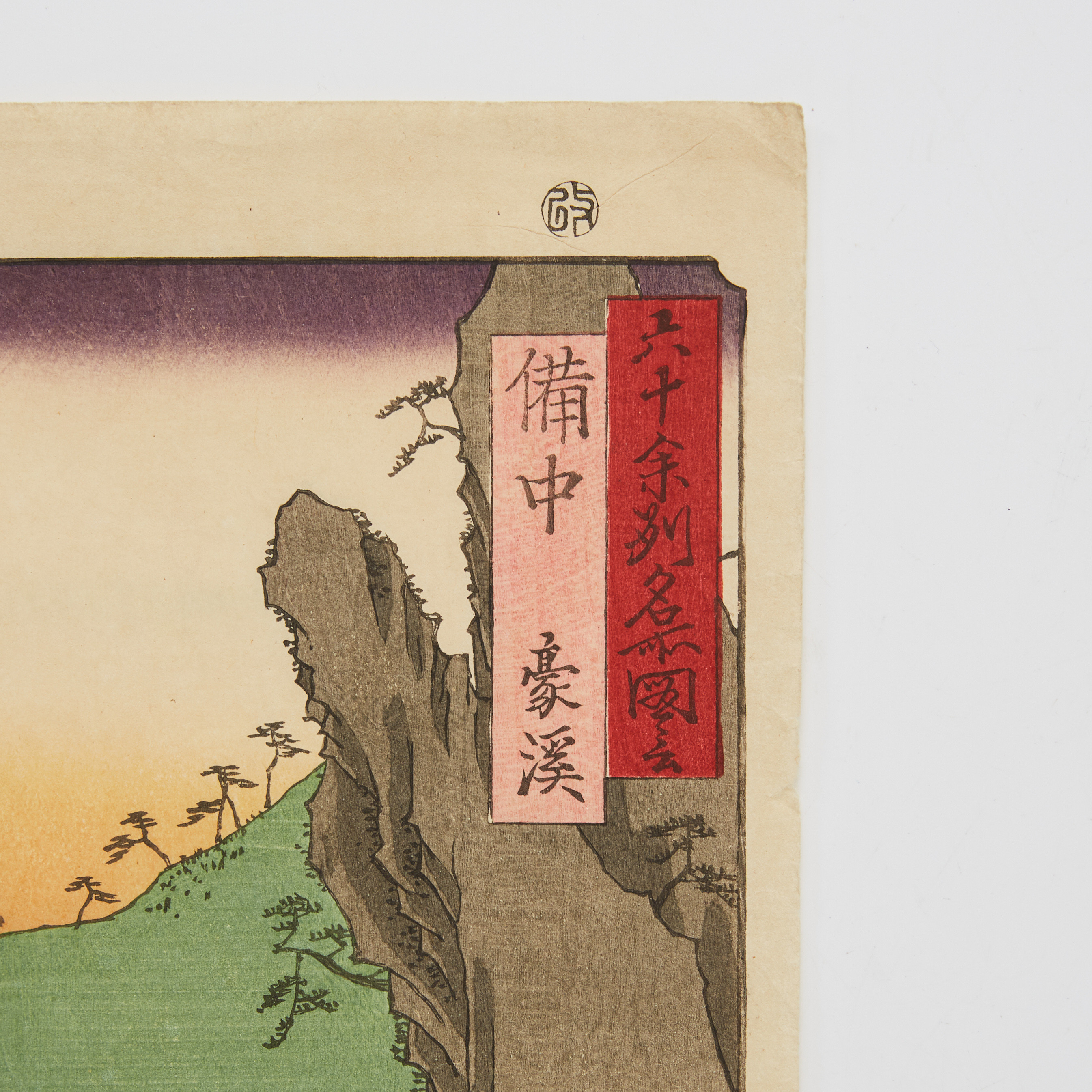 Images for 3152312. UTAGAWA HIROSHIGE. “Bitchu Province: Gokei” (Bitchu ...